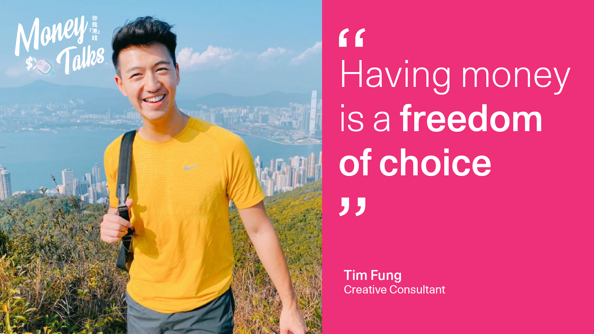 創意媒體顧問馮重謙分享金錢與選擇 - AQUMON